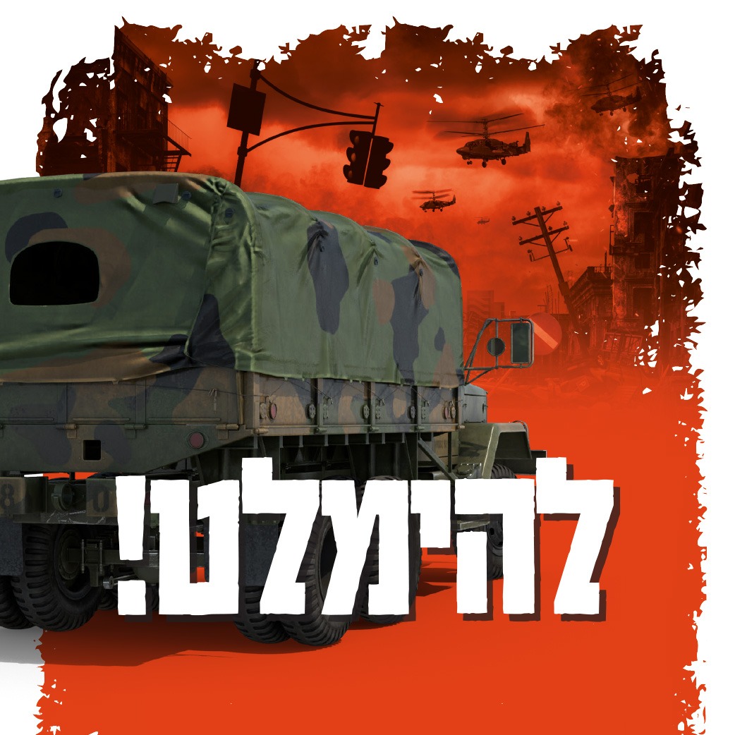 מצ'י - Safety for Ukraine